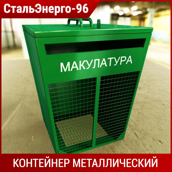 Контейнер металлический 0,75м3 для раздельного сбора мусора - для ...